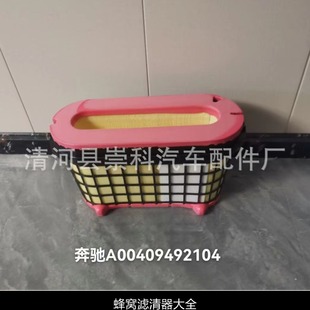 A0040949204 0190945502 奔驰ACTROS 空气格滤清器 搅拌车滤清器-阿里巴巴