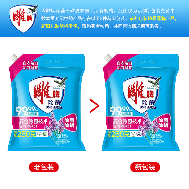 雕牌除菌无磷洗衣粉1.8kg+280g加量装除菌除螨洗衣服粉家用实惠装-阿里巴巴