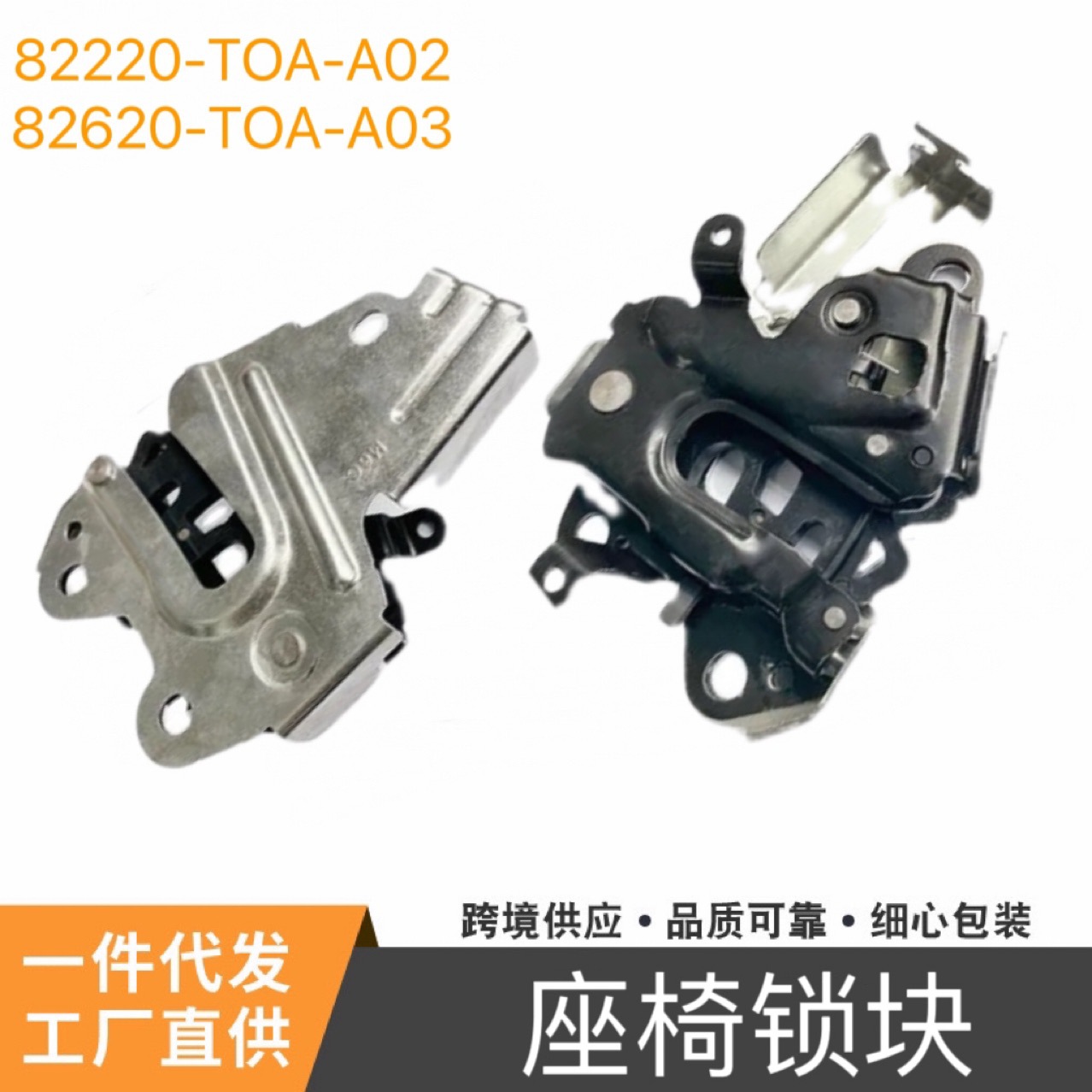 82620-T0A-A0282220-T0A-A03适用本田CRV思威座椅锁机靠背锁车用-阿里巴巴
