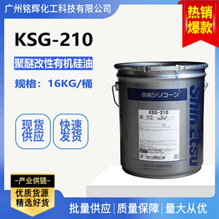 日本信越二甲基有机硅油 改性有机硅油KSG-210 聚醚改性硅油-阿里巴巴