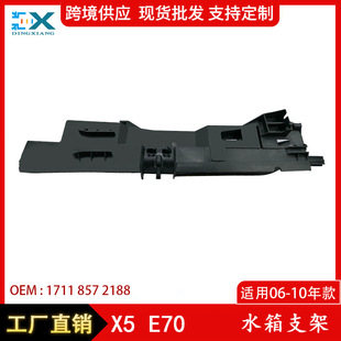 适用于宝马X5X6 F15F16E70水箱支架17118572188 17118572189-阿里巴巴
