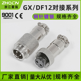 厂家直销航空插头GX12-2/3/4/5/6P7芯M12对接式公母电连接器RS765-阿里巴巴
