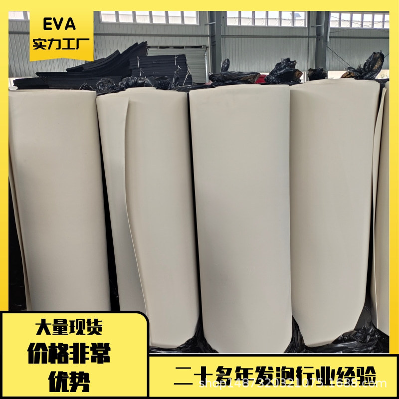 eva发泡厂家现货供应1/2/3/4/5mm白色EVA卷材 38-40度EVA泡棉卷材-阿里巴巴