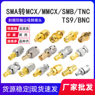 全铜射频同轴 SMA转TNC BNC MCX MMCX SMB JJ KK JK KJ公母转接头-阿里巴巴