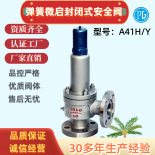 安全阀A41H/Y弹簧微启封闭式法兰不锈钢铸钢蒸汽锅炉排气泄压阀门-阿里巴巴