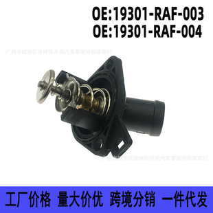 19301-RAF-003适用本田雅阁CRV奥德赛恒温器节温器总成78°C-阿里巴巴