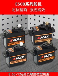 银燕舵机EMAX ES08A ES08MA ES08D ES08MD数码9g 12g正反向舵机-阿里巴巴