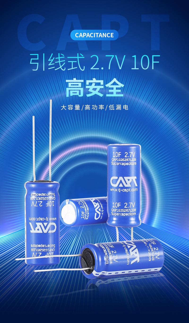 厂家供应2.7V系列超级电容器 2.7V 10F汽车储能电源电容器-阿里巴巴