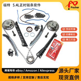 正时链条适用 13-14 福特 5.4L TK4173VVT 14130883-阿里巴巴