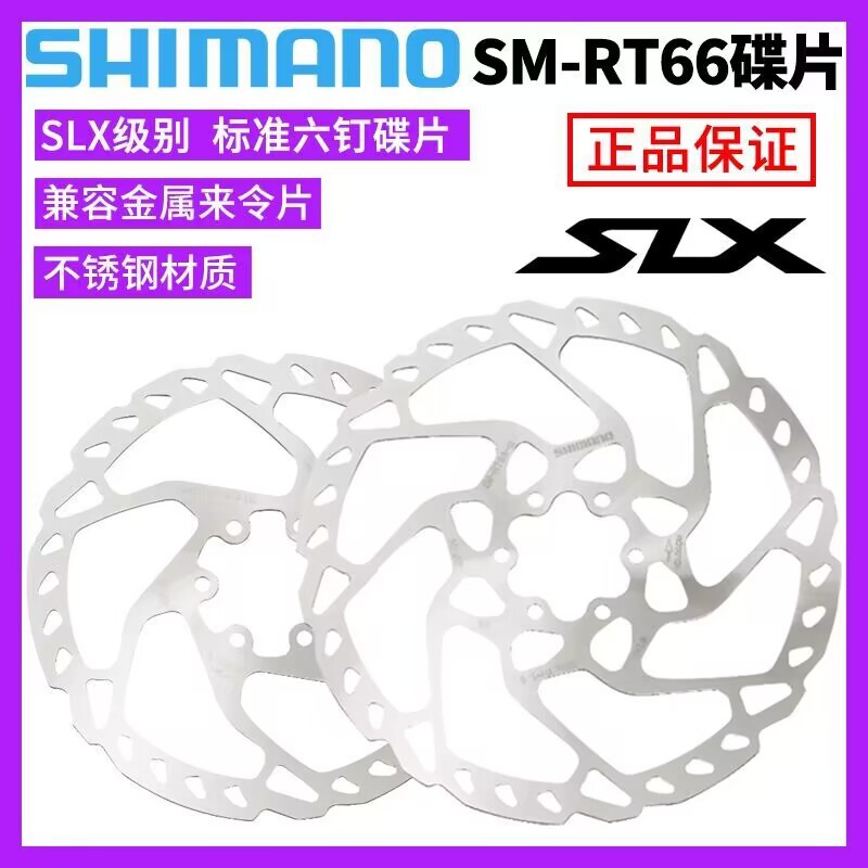 SHIMANO RT64/RT66/RT70/RT76/RT86/MT800/CL800/MT900碟片140/16-阿里巴巴