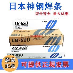 日本神钢LB-52(E7016)焊条LB-52-18焊条RB-26高强钢电焊条 LB-52U-阿里巴巴