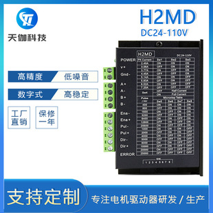 数控系统控制器驱动器H2MD步进驱动器，激光打标机、印刷机、机床-阿里巴巴