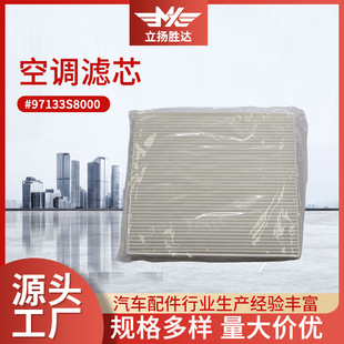 厂家批发汽车配件现货油性汽车空气格配件97133S8000汽车空调滤芯-阿里巴巴