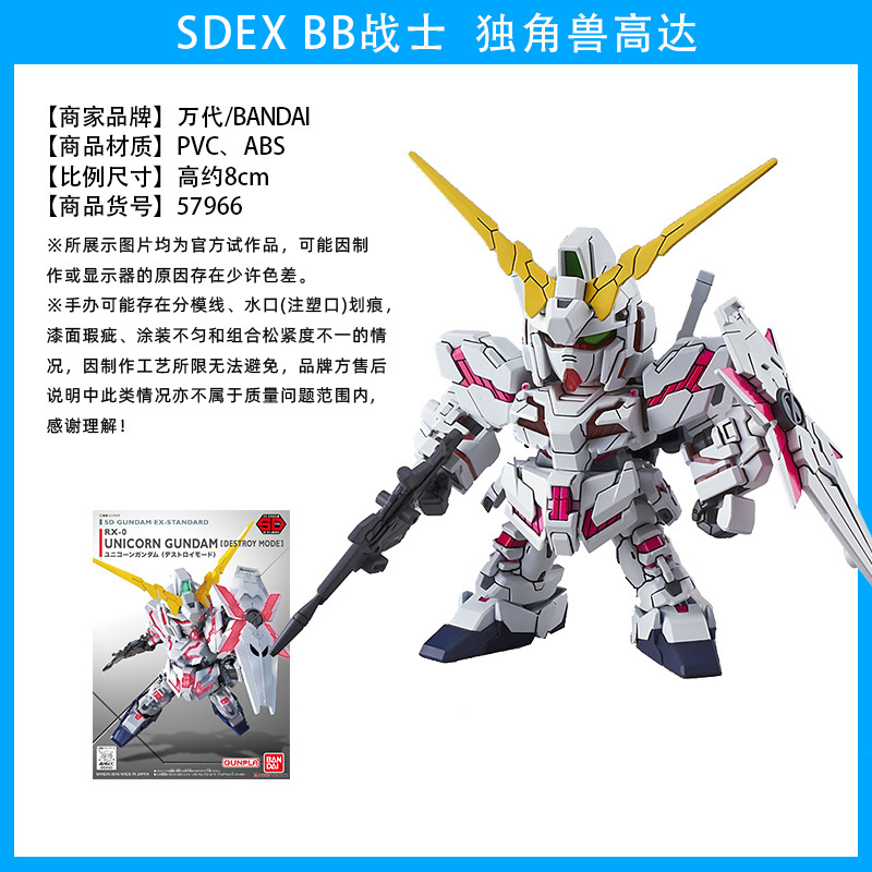 正品万代拼装高达模型SDEX BB战士元祖独角兽强袭自由命运死神Q版-阿里巴巴