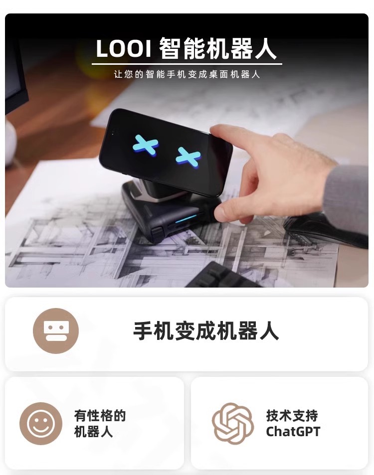 LOOI robot智能桌面机器人手机AI人脸识别手势互动语音对话代购-阿里巴巴