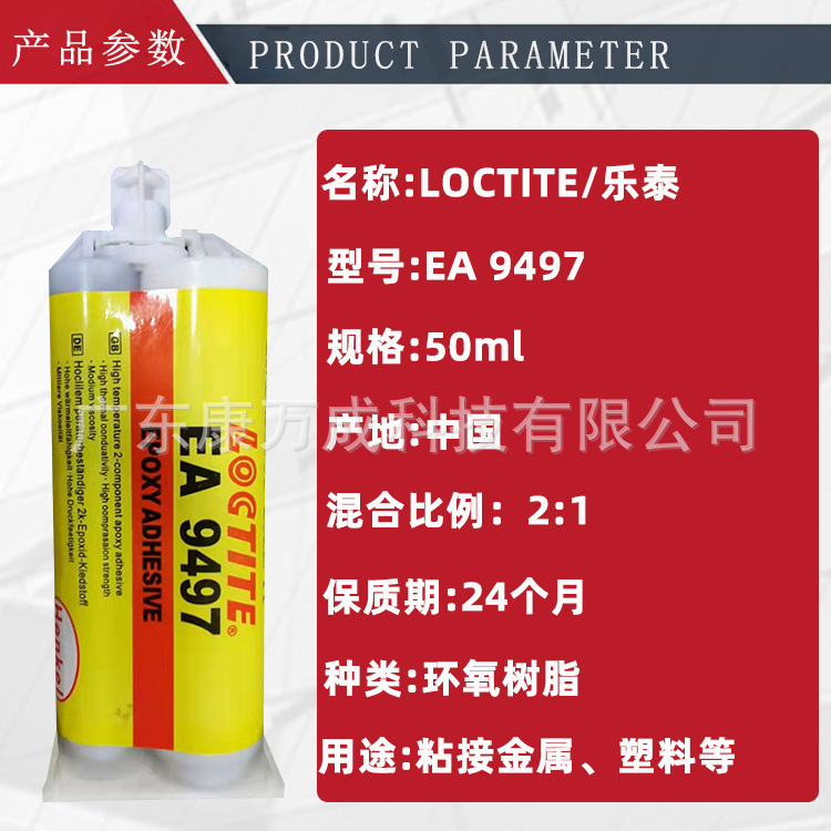 汉高LOCTITE乐泰EA 9497双组份环氧树脂胶AB结构胶耐剥离抗冲击-阿里巴巴