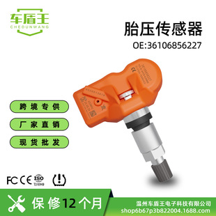 汽车胎压内置传感器 36106790054 36106856227适用于宝马等车型-阿里巴巴