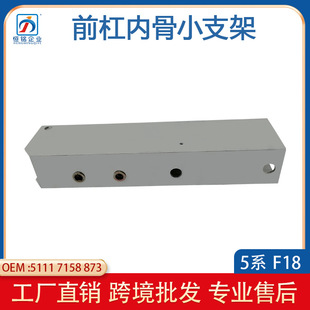 适用于宝马5系F18 汽车骨架筒子520I 前杠内骨支架 51117158873-阿里巴巴