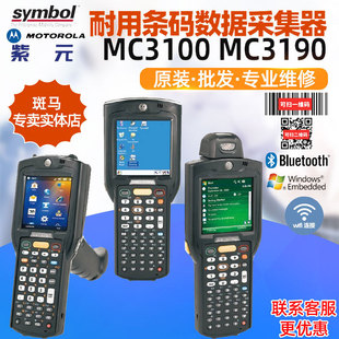Motorola Symbol MC3100 MC3190G MC3090一维二维无线数据采集器-阿里巴巴