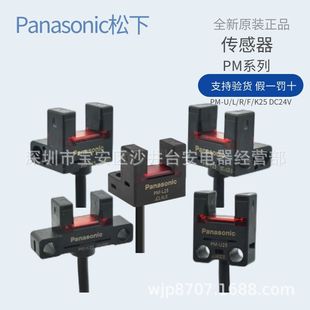 原装松下U槽形模组限位红外光电开关PM-F25-K25-R25-L25-U25感应-阿里巴巴