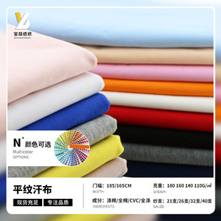 现货21s单面平纹全棉汗布 26支32支棉面料 180g短袖T恤针织汗布-阿里巴巴