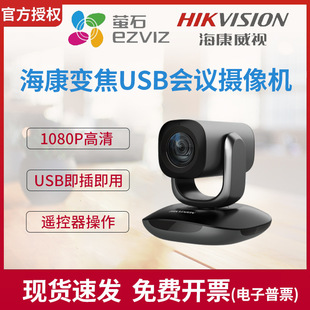 海康威视USB摄像头200万高清会议变焦DS-U102D视频V102Z V108Z-阿里巴巴