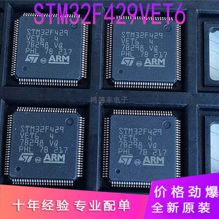 全新原装 STM32F429VET6 LQFP-100 32位微控制器 MCU单片机处理器-阿里巴巴