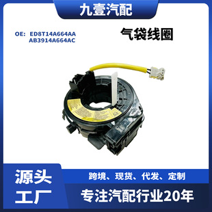 适用福特15福睿斯 螺旋 ED8T14A664AA AB3914A664AC 5213032-阿里巴巴