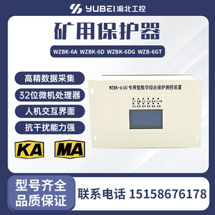 平替电光WZBK-6(A)微机综合保护测控装置 全系列 防爆矿用 WZB-6G-阿里巴巴