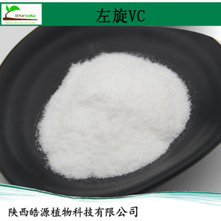 左旋vc99%化妆品原料维生素C粉 vc粉现货可寄小样-阿里巴巴