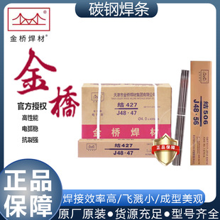 天津金桥电焊条结J422/J502/J506/J507/E4303金桥碳钢焊条3.2/2.5-阿里巴巴