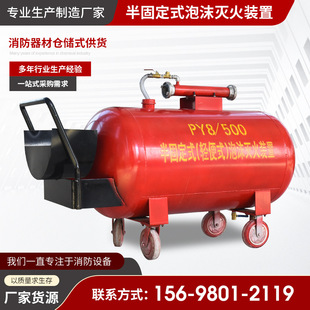 PY4/300移动式轻便手推泡沫液罐车PY8/500升半固定式泡沫灭火装置-阿里巴巴