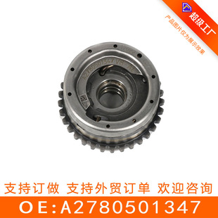 适用于奔驰M278 正时凸轮轴 相位调节器 凸轮轴链轮A 2780501347-阿里巴巴