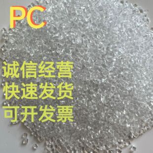 厂家直发供应塑再生料PC 聚碳酸酯 台化出光 IR2200 江浙沪配送-阿里巴巴