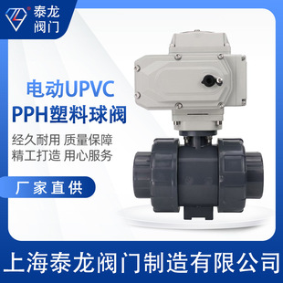 Q911F-16S 10S电动PVC球阀塑料UPVC活接双由令耐酸碱水开关切断阀-阿里巴巴