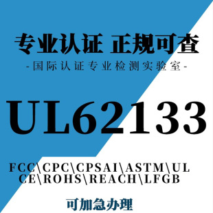 EN/IEC62133锂电池测试报告充电宝UL2056 CNAS资质电池检测机构-阿里巴巴