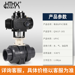 航天航兴 电动UPVC双由令塑料球阀 粘胶承插款 Q961F-16S-阿里巴巴