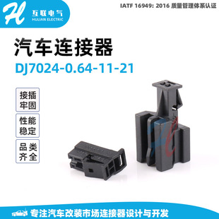 DJ7024-0.64-11-21胶壳端子护套 汽车配件 汽车防水连接器接插件-阿里巴巴