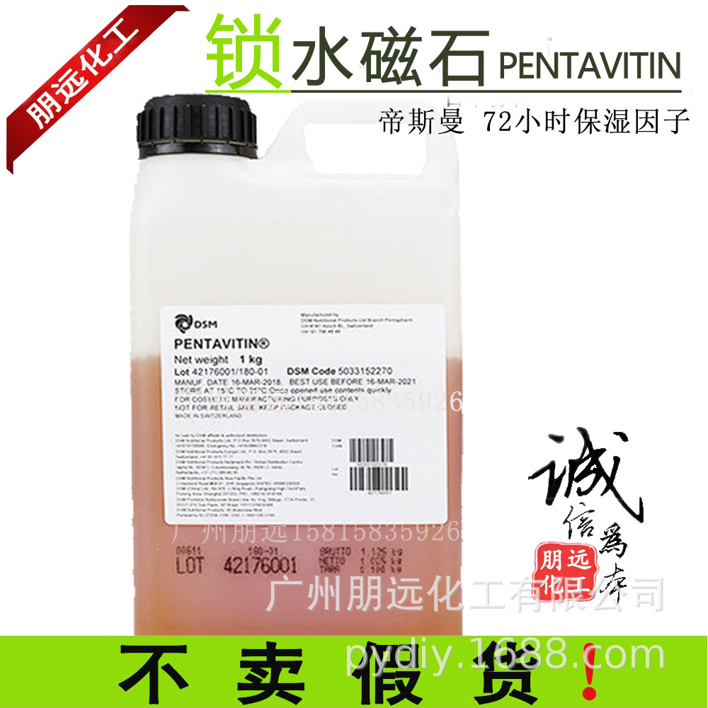 帝斯曼 锁水磁石72小时保湿因子PENTAVITIN 糖类同分异构体-阿里巴巴