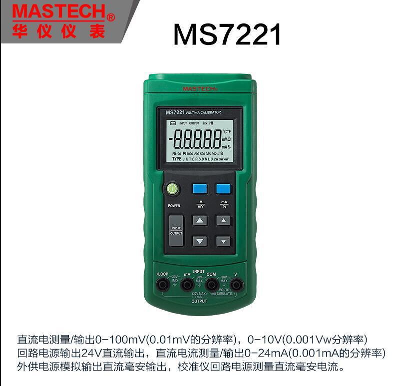 MS7221电压电流校准仪-阿里巴巴