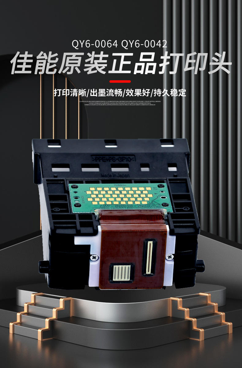 佳能QY6-0064 QY6-0042打印头IX4000 IX5000 IP3000打印机喷头-阿里巴巴