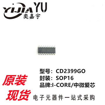 CD2399GO I-CORE/中微爱芯 贴片SOP16音频数字混响处理电路芯片IC-阿里巴巴