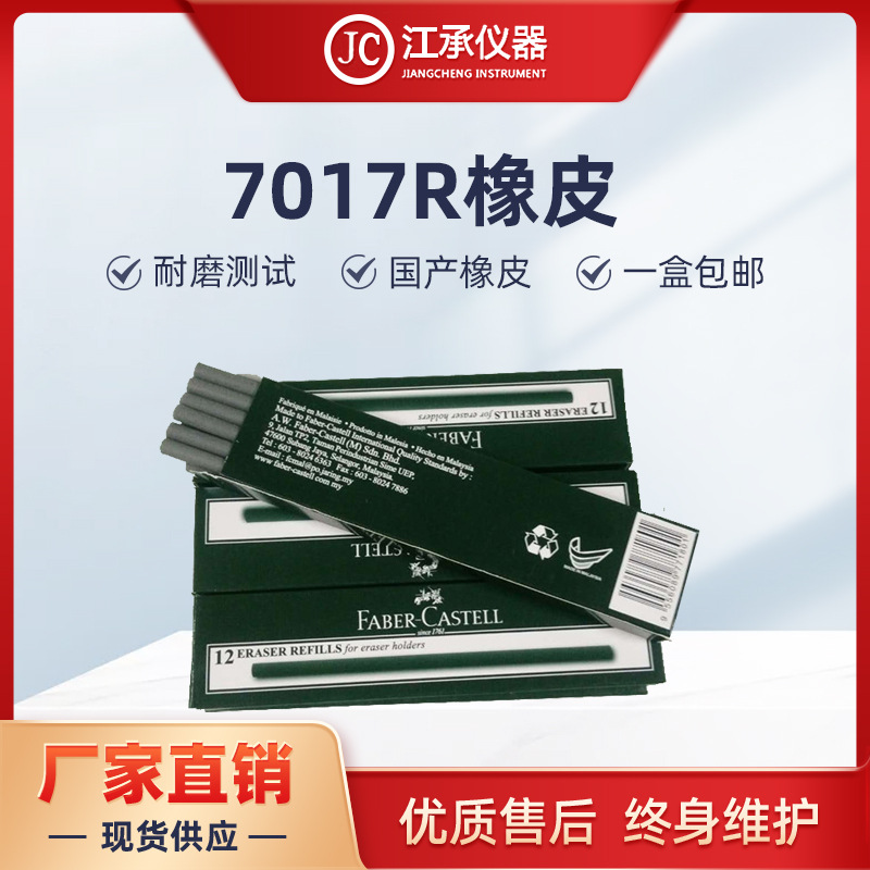 国产7017R测试橡皮擦耐磨测试专用橡皮灰色测试橡皮条7017R橡皮条-阿里巴巴