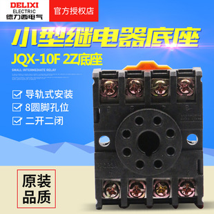 德力西继电器底座 PF083A 八圆脚 配JTX-2C JQX-10F 2Z圆8脚-阿里巴巴