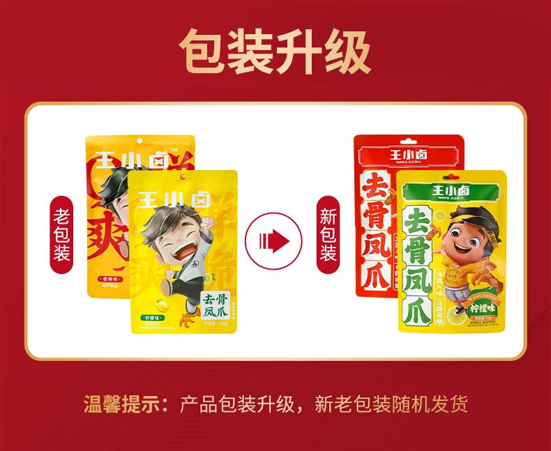 王小卤虎皮凤爪105g独立小袋装即食小吃卤鸡爪子追剧去骨鸡脚72g-阿里巴巴