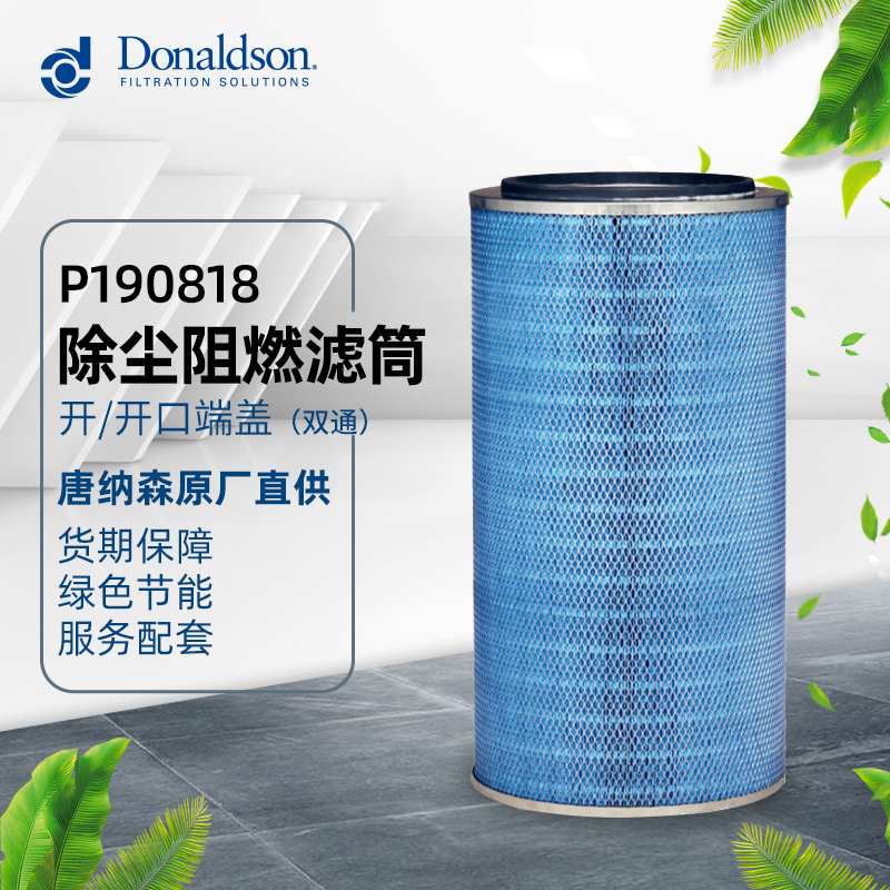I唐纳森原厂圆筒工业除尘阻燃滤芯P190818切割金属粉尘烟雾收集-阿里巴巴