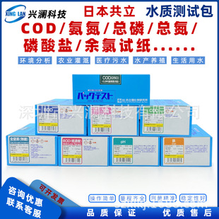 日本共立化学需氧量COD测试盒cod污水质检测试剂比色管0-250mg/l-阿里巴巴