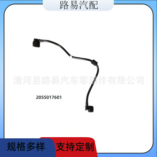 2055017601冷却液软管 通风管散热器管废气管空气管适用于奔驰-阿里巴巴