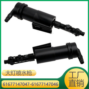 适用于宝马MINI迷你大灯清洗喷水枪 61677147047 61677147046-阿里巴巴