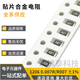 贴片合金电阻1206 0.007R 1% 7mR 1W 电流采样电阻 R007 7毫欧-阿里巴巴